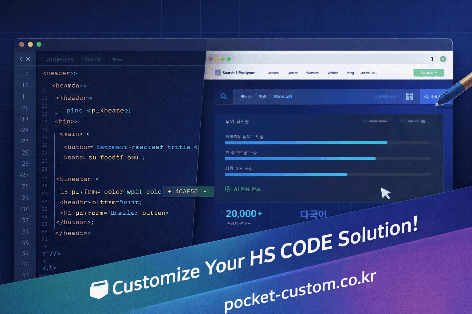 Pocket Custom - Korean HS CODE & Customs Database